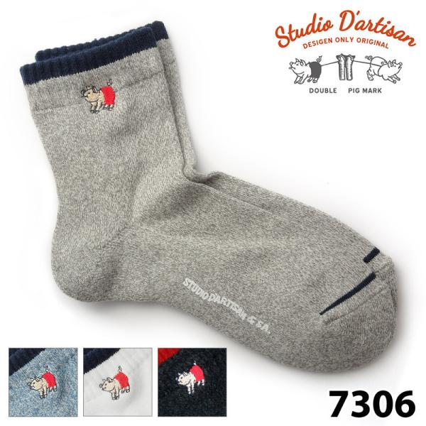 Studio D'artisan ステュディオダルチザン 7306 ミドルソックス 靴下 アメカジ●日本製●サイズ：25.0cm〜27.0cm●カラー：ライトグレー、ブルー、ホワイト、ブラック