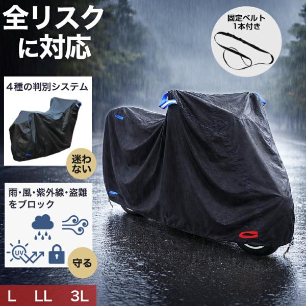 《仕様詳細》バイクカバー BC001【付属品】：固定ベルト1本付き（全長230cm）【サイズ】・Lサイズ：2,200×1,400×1,000mm・LLサイズ：2,350×1,400×1,000mm・3Lサイズ：2,400×1,400×1,0...