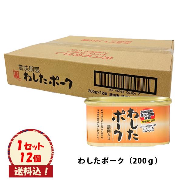 ◆商品名：【わしたポーク】◆商品について：素材の味を活かすため塩と香辛料、沖縄産黒糖を使い味付けしました♪♪沖縄産豚肉を使用したポークです。（鶏肉も使用しています）◆原材料名 食肉（豚肉（沖縄県産）、鶏肉（沖縄県産））、ばれいしょでん粉（遺...