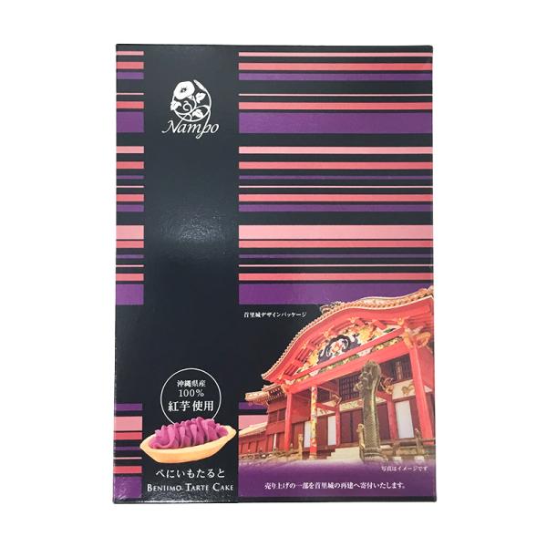 【ナンポー　　べにいもたると首里城5個】◆商品について◆沖縄の特産品「紅芋」を使った『べにいもたると』沖縄県産100％の紅芋にこだわり、風味豊かに作りあげました。常温でも美味しくいただけますが、冷やして食べるとクリーミーな味わい、オーブント...