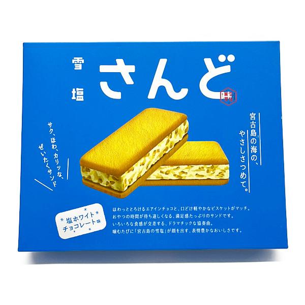 ◆商品名：【宮古島の雪塩　雪塩さんど 12個入】◆商品について：◇塩ホワイトチョコレート味◇サク、ほわ、カリッな、ぜいたくなサンドほわっととろけるエアインチョコと、口どけ軽やかなビスケットがマッチ。おやつの時間が待ち遠しくなる、満足感たっぷ...