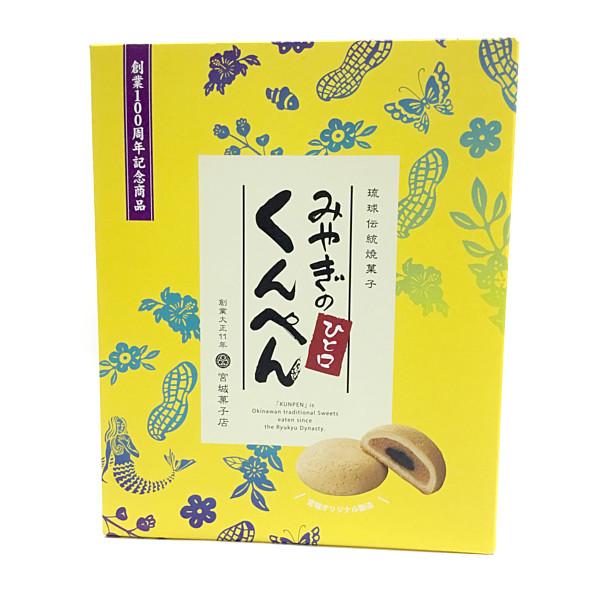 ◆商品名【宮城菓子店　ひと口くんぺん（20個入）　創業100周年記念商品】◆商品について：石垣で有名な宮城菓子店の商品が、ついにオンラインショップに登場☆琉球王朝御用達菓子として、献上されていた伝統菓子。 風味豊かな黒胡麻と、濃厚なピーナッ...