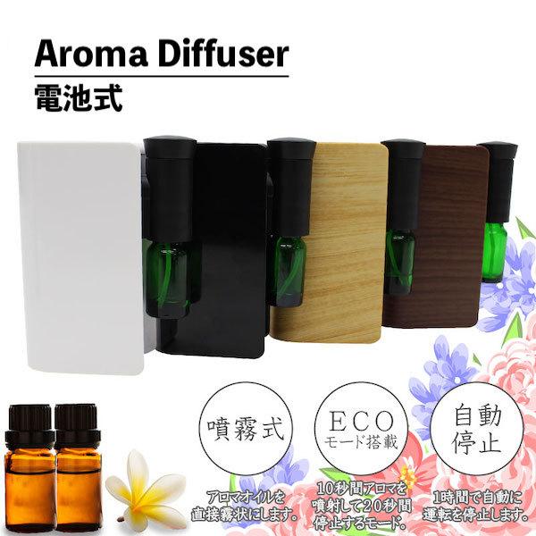 ピュアな香り広がる癒やしの空間コンパクトタイプのアロマディフューザーです。付属のアロマグラスに市販のアロマオイルを直接入れるだけ。水で薄めないので100％原液の濃厚な香りを楽しめます。電池式なので持ち運びでき、場所を選ばずお使いいただけます...