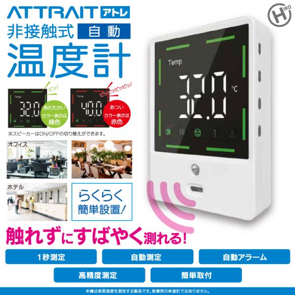 触れずにすばやく測れる！オフィスやホテル、お店のフロントや入口で温度が測定できる！コンパクトで簡単設置可能！【仕様】電池：単4乾電池×3本（別売）測定方式：非接触式測定距離：約3〜15cm測定精度：±0.2℃測定時間：約1秒測定範囲：[表面...