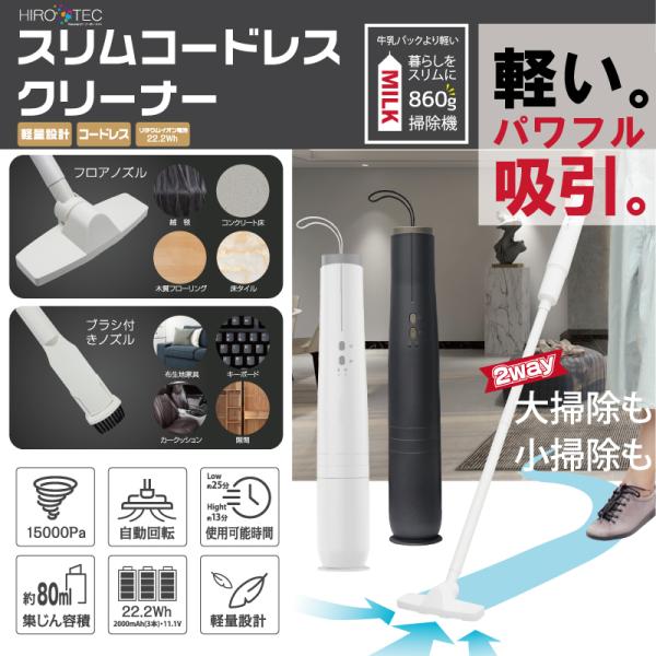 【商品説明】ハンディーだけでなく、付属の延長菅を取り付ければスティックスタイルでも使用可能なコードレス2WAYクリーナー！Lowモードで約25分・Highモードで約13分使用可能！軽くて小さいのにパワフル吸引！【仕様】内蔵電池：リチウムイオ...