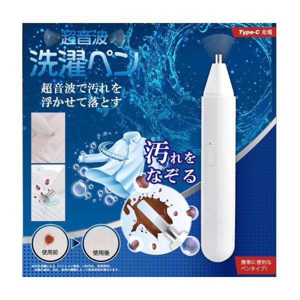 超音波で汚れを落とす小さな泡で汚れを飛ばすコーヒーシミや化粧汚れ、食べこぼしシミなどに携帯に便利なペンタイプ使い方は簡単１：ひたひたに水にひたす（ぬるま湯もおすすめ）２：なぞる３：すすぐ電池容量：リチウムイオン電池800mAh 使用時間：約...