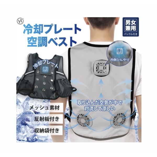 冷却プレートとファンで屋外での暑さ対策に風量3段階調節バックル付きで、簡単着脱通気性抜群のメッシュ素材暗いところでの作業も安心反射板付きフリーサイズ本体サイズ：約着丈400、肩幅310×身幅290、アーム幅250、裾幅390mm本体重量：約...