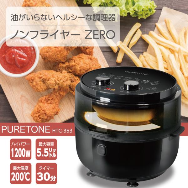 【商品説明】油を使わずにとんかつ・からあげ・フライドポテトなど揚げ物が可能！他にもステーキ・魚料理・カップケーキなども！！中が見える仕様なので、焼き加減が分かりやすい！インナーポットは取り外せるのでお手入れ楽々！●とんかつ　　　　約12〜1...