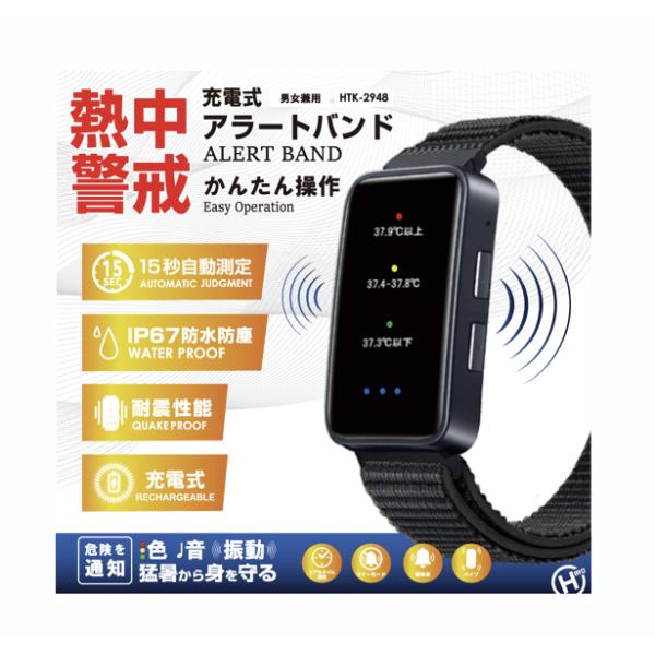 危険を通知！光と、音、振動で体を猛暑から守る！暑熱環境下での作業や、イベントなど様々な場所で！本体サイズ：約25×47×10.5mm本体重量：約13g※本製品は暑熱リスクすべての安全を確約保証するものではございません。結果表示に関わらず体調...