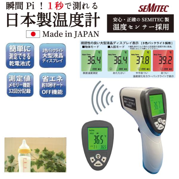 【商品説明】・非接触方式のため衛生的・サーモパイル（赤外線）センサー採用・約30秒のオートOFFで省電力・大型液晶ディスプレイ、3色バックライト採用・32回分の測定データを記録・無音測定できるサイレントモード機能付【仕様】電源:単4電池2本...