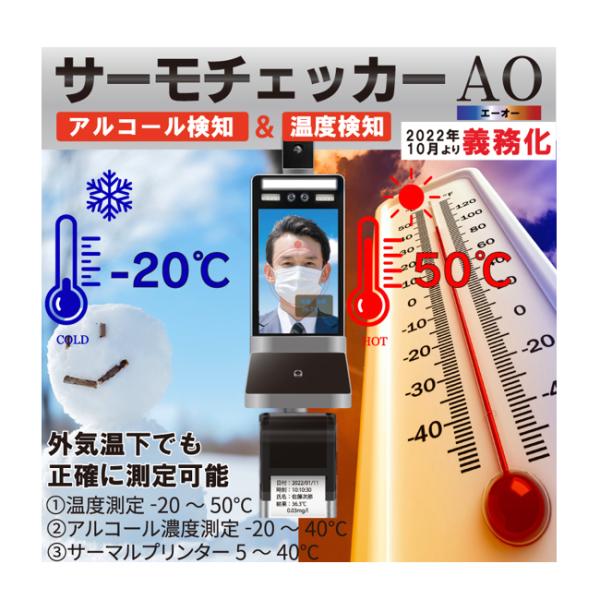 アルコールチェックも同時に出来る優れもの外気温-20℃〜50℃まで温度検知が可能[ 温度検知 ] + [ アルコール検知 ]本体サイズ：約幅109.5×高さ24×奥行34.5cm本体重量：約10.7kg【保証期間】ご購入日より1年間【仕様】...
