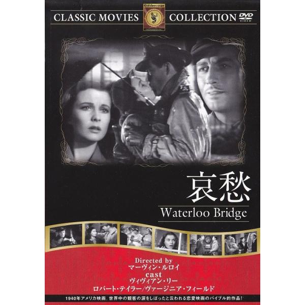 メーカー名:（株）ファーストトレーディングＣＡＳＴ：ウ゛ィウ゛ィアン・リー,ヴァージニア・フィールド,ロバート・テイラー監督:マーヴィン・ルロイ 形式:モノクロ音声規格:Dolby Digital 字幕スーパー:日本語字幕のみ収録分数:10...