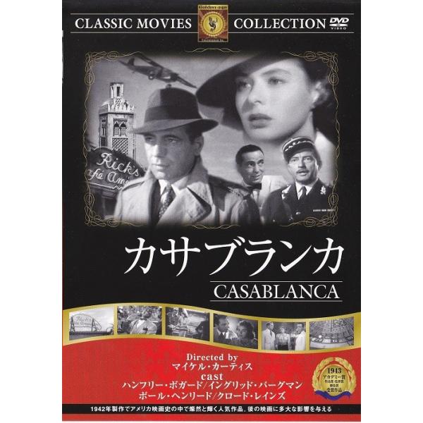 メーカー名:（株）ファーストトレーディングＣＡＳＴ：ハンフリー・ボガード,イングリッド・バーグマン監督:マイケル・カーティス形式:モノクロ音声規格:Dolby Digital 字幕スーパー:日本語字幕のみ収録分数:102分 公開年度:194...