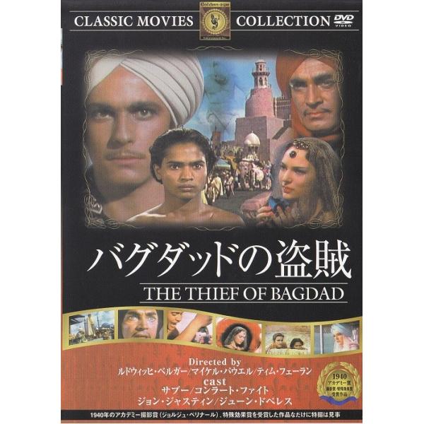 メーカー名:（株）ファーストトレーディングＣＡＳＴ：サブー,ジューン・ドペレス,ジョン・ジャスティン,コンラート・ファイト監督:ルドウィッヒ・ベルガー,マイケル・パウエル,ティム・フェーラン形式:カラー音声規格:Dolby Digital ...