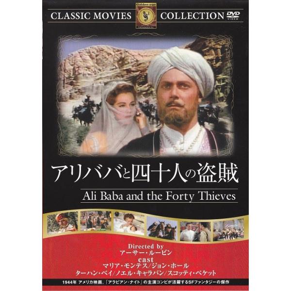 メーカー名:（株）ファーストトレーディングＣＡＳＴ：マリア・モンテス,ジョン・ホール,カート・カッチ,アンディ・ディヴァイン,スコッティ・ベケット,ノエル・キャラバン,ターハン・ベイ監督:アーサー・ルービン形式:カラー音声規格:Dolby ...