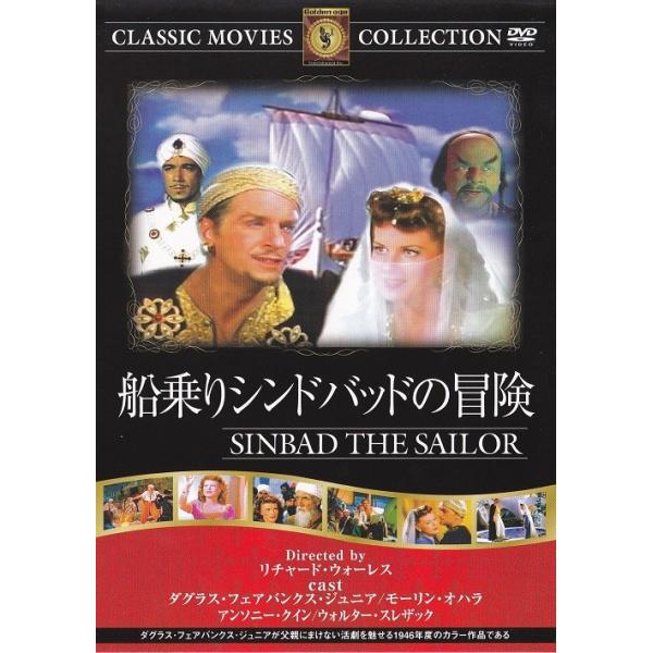 メーカー名:（株）ファーストトレーディングＣＡＳＴ：ウォルター・スレザック,ダグラス・フェアバンクス・ジュニア,アンソニー・クイン,モーリン・オハラ監督:リチャード・ウォーレス形式:カラー音声規格:Dolby Digital 字幕スーパー:...