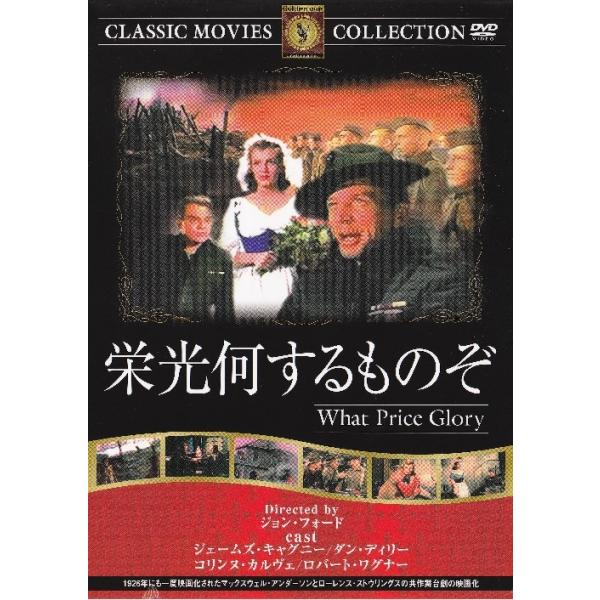 メーカー名:（株）ファーストトレーディングＣＡＳＴ：ロバート・ワグナー, ダン・ディリー, ジョン・フォード, コリンヌ・カルヴェ, ジェームズ・キャグニー監督:ジョン・フォード 形式:カラー音声規格:Dolby Digital 字幕スーパ...