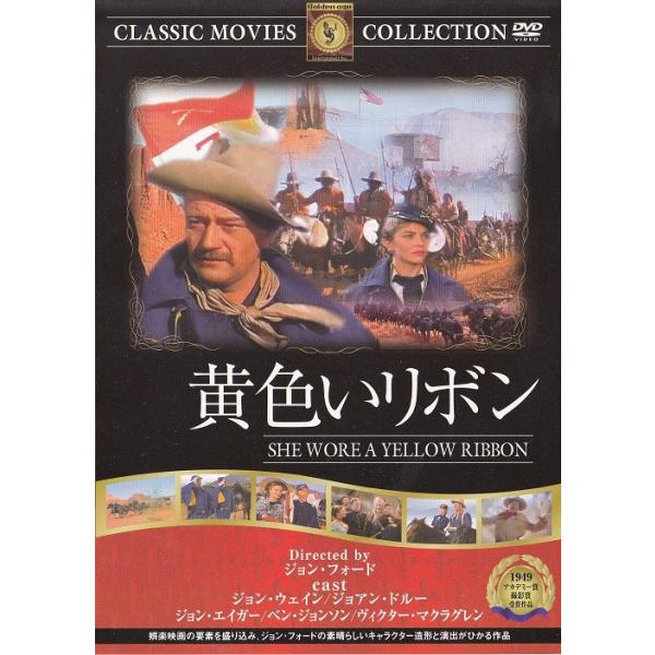 メーカー名:（株）ファーストトレーディングＣＡＳＴ：ヴィクター・マクラグレン, ベン・ジョンソン, ジョン・ウェイン, ジョン・エイガー, ジョアン・ドルー監督:ジョン・フォード形式:カラー音声規格:Dolby Digital 字幕スーパー...