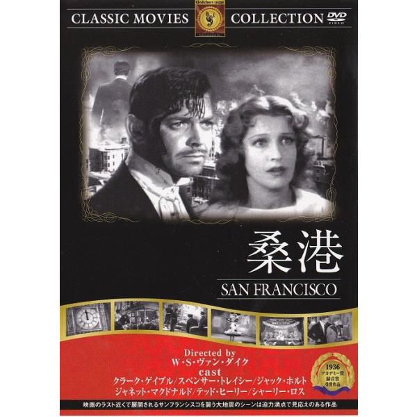 メーカー名:（株）ファーストトレーディングＣＡＳＴ：シャーリー・ロス, テッド・ヒーリー, ジャネット・マクドナルド, クラーク・ゲイブル, ジャック・ホルト監督:W・S・ヴァン・ダイク形式:モノクロ音声規格:Dolby Digital 字...