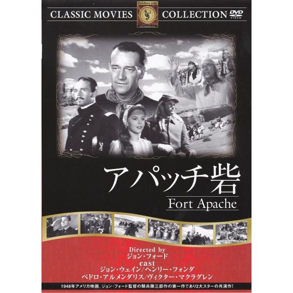 メーカー名:（株）ファーストトレーディング  ＣＡＳＴ：ヴィクター・マクラグレン, ペドロ・アルメンダリス, ヘンリー・フォンダ, ジョン・ウェイン  監督:ジョン・フォード  形式:モノクロ  音声規格:Dolby Digital   字...