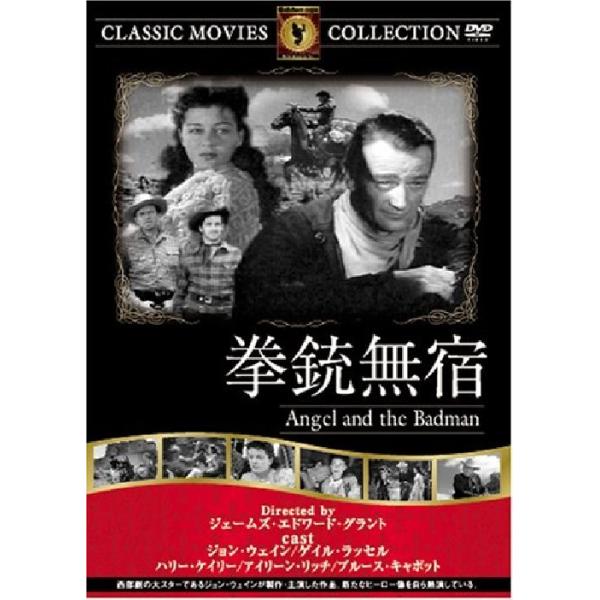 メーカー名:（株）ファーストトレーディング ＣＡＳＴ:ブルース・キャボット, アイリーン・リッチ, ジョン・ウェイン, ハリー・ケイリー, ゲイル・ラッセル監督:ジェームズ・エドワード・グラント形式:モノクロ音声規格:Dolby Digit...