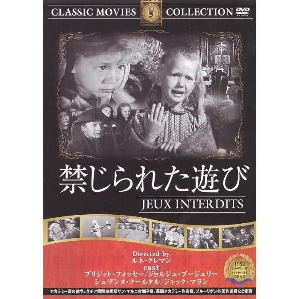 メーカー名:（株）ファーストトレーディング ＣＡＳＴ:ジャック・マラン, ブリジット・フォッセー, シュザンヌ・クールタル, ジョルジュ・プージュリー監督:ルネ・クレマン 形式:モノクロ音声規格:Dolby Digital 字幕スーパー:日...