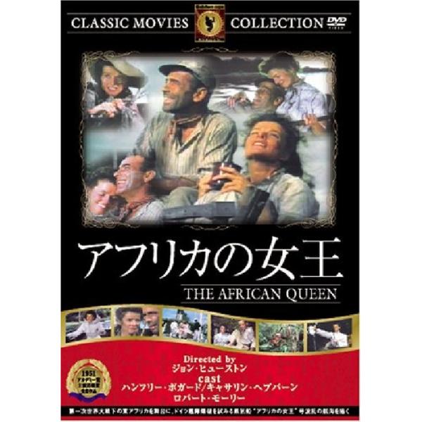 メーカー名:（株）ファーストトレーディング ＣＡＳＴ:ハンフリー・ボガード, ロバート・モーリー, キャサリン・ヘプバーン監督:ジョン・ヒューストン形式:カラー音声規格:Dolby Digital 字幕スーパー:日本語字幕のみ 収録分数:1...