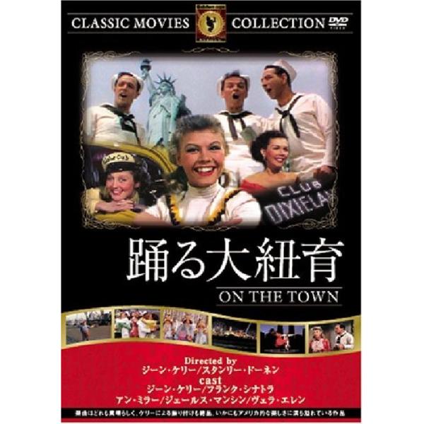 メーカー名:（株）ファーストトレーディング ＣＡＳＴ:ヴェラ・エレン, ジェールス・マンシン, ジーン・ケリー, アン・ミラー, フランク・シナトラ監督:ジーン・ケリー形式:カラー音声規格:Dolby Digital 字幕スーパー:日本語字...