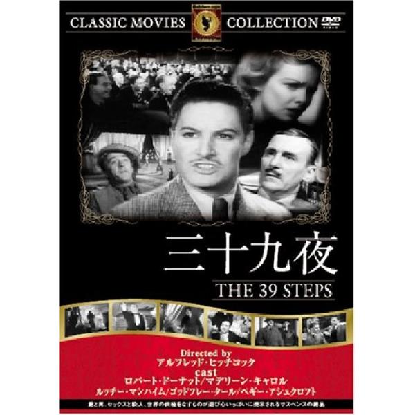 メーカー名:（株）ファーストトレーディング ＣＡＳＴ:ペギー・アシュクロフト, マデリーン・キャロル, ロバート・ドーナット, ルッチー・マンハイム, ゴッドフレー・タール監督:アルフレッド・ヒッチコック形式:モノクロ音声規格:Dolby ...