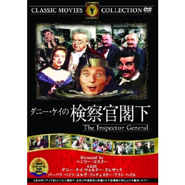 メーカー名:（株）ファーストトレーディング ＣＡＳＴ:アラン・ヘイル, エルザ・ランチェスター, ダニー・ケイ, バーバラ・ベイツ, ウォルター・スレザック監督:ヘンリー・コスター形式:カラー音声規格:Dolby Digital 字幕スーパ...