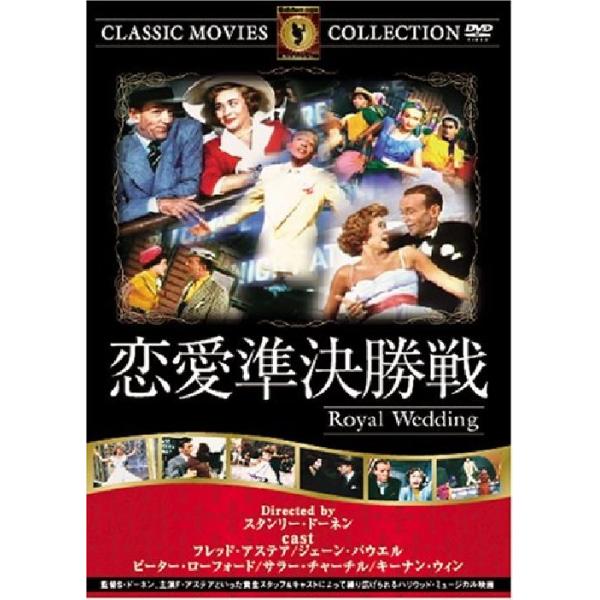 メーカー名:（株）ファーストトレーディング ＣＡＳＴ:キーナン・ウィン, ジェーン・パウエル, スタンリー・ドーネン, フレッド・アステア, ピーター・ローフォード監督:スタンリー・ドーネン形式:カラー音声規格:Dolby Digital ...