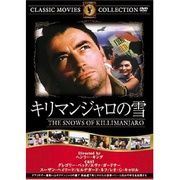 メーカー名:（株）ファーストトレーディング ＣＡＳＴ:レオ・G・キャロル, ヒルデガード・ネフ, グレゴリー・ペック, スーザン・ヘイワード, エヴァ・ガードナー監督:ヘンリー・キング 形式:カラー音声規格:Dolby Digital 字幕...