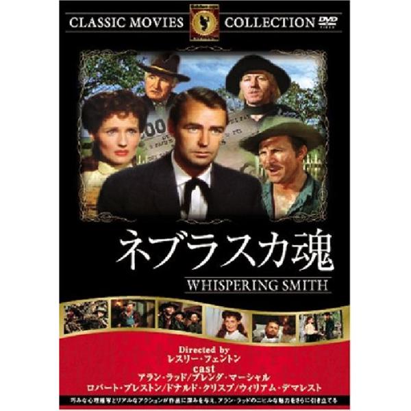 メーカー名:（株）ファーストトレーディング ＣＡＳＴ:ウィリアム・デマレスト, ドナルド・クリスプ, アラン・ラッド, ロバート・プレストン, ブレンダ・マーシャル監督:レスリー・フェントン形式:カラー音声規格:Dolby Digital ...