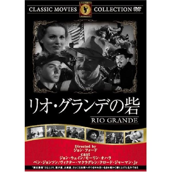 メーカー名:（株）ファーストトレーディング ＣＡＳＴ:クロード・ジャーマン・Jr, モーリン・オハラ, ジョン・フォード, ジョン・ウェイン, ベン・ジョンソン監督:ジョン・フォード形式:モノクロ音声規格:Dolby Digital 字幕ス...