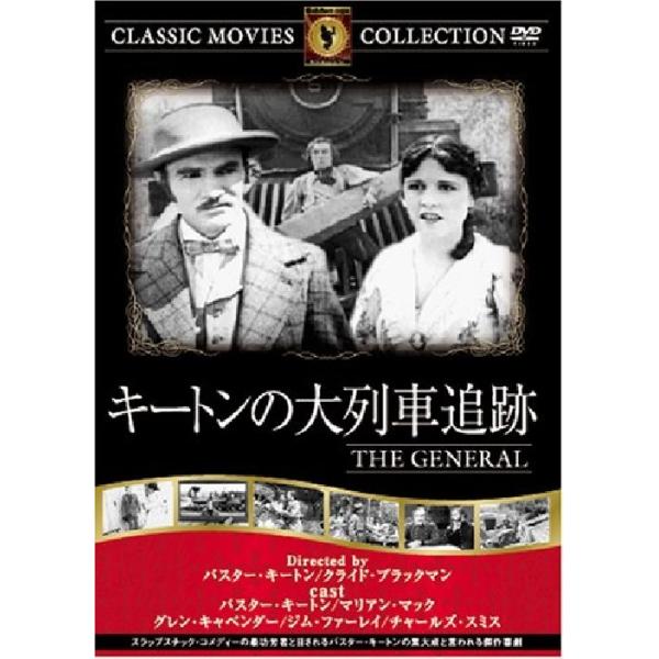 メーカー名:（株）ファーストトレーディング ＣＡＳＴ:チャールズ・スミス, ジム・ファーレイ, バスター・キートン, グレン・キャベンダー, マリアン・マック監督:バスター・キートン ,クライド・ブラックマン形式:モノクロ音声規格:Dolb...