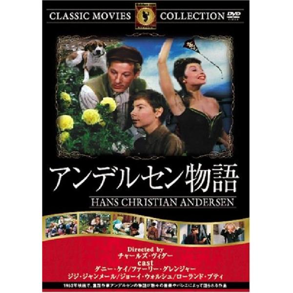 メーカー名:（株）ファーストトレーディング ＣＡＳＴ:ローランド・プティ, ジョーイ・ウォルシュ, ダニー・ケイ, ジジ・ジャンメール, ファーリー・グレンジャー監督:チャールズ・ヴィダー形式:カラー音声規格:Dolby Digital 字...