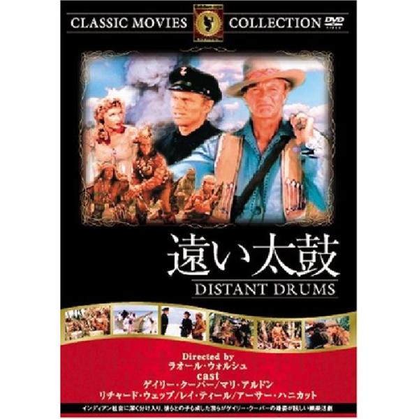 メーカー名:（株）ファーストトレーディング ＣＡＳＴ:ゲイリー・クーパー, アーサー・ハニカット, リチャード・ウェッブ, レイ・ティール, マリオ・アルドン監督:ラオール・ウォルシュ 形式:カラー音声規格:Dolby Digital 字幕...