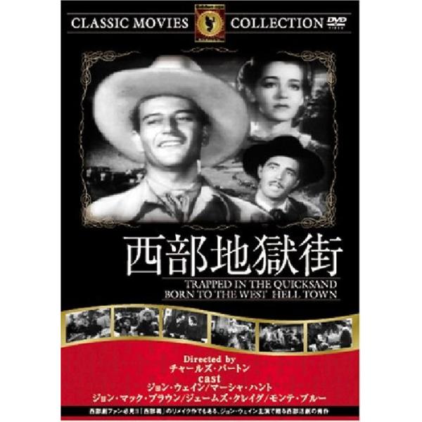 メーカー名:（株）ファーストトレーディングＣＡＳＴ：ジョン・ウェイン, マーシャ・ハント, ジョン・マック・ブラウン, ジェームズ・クレイグ, モンテ・ブルー監督:チャールズ・バートン形式:モノクロ音声規格:Dolby Digital 字幕...