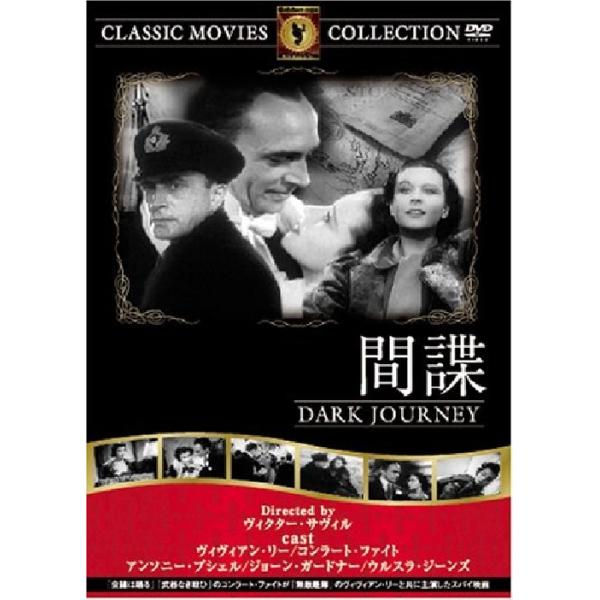 メーカー名:（株）ファーストトレーディングＣＡＳＴ：ヴィヴィアン・リー, コンラート・ファイト, アンソニー・ブシェル, ジョーン・ガードナー, ウルスラ・ジーンズ監督:ヴィクター・サヴィル形式:モノクロ音声規格:Dolby Digital...