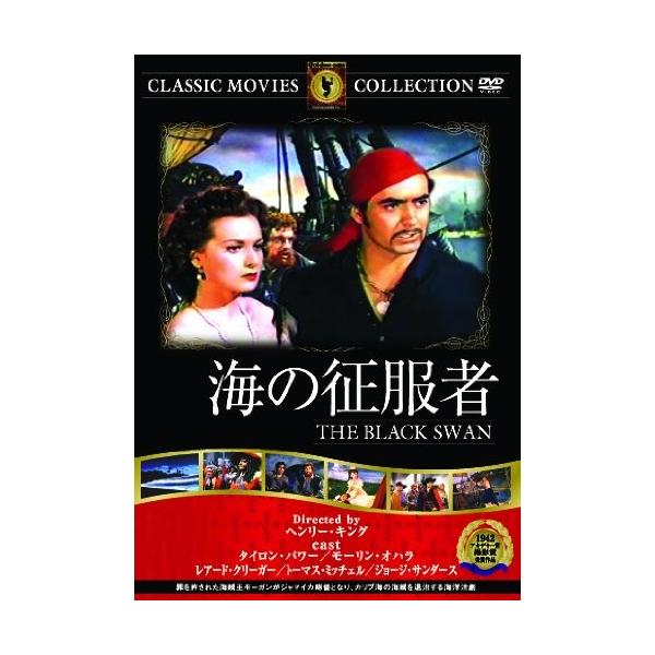 メーカー名:（株）ファーストトレーディング ＣＡＳＴ:タイロン・パワー, モーリン・オハラ, レアード・クリーガー, トーマス・ミッチェル, ジョージ・サンダース監督:ヘンリー・キング形式:カラー音声規格:Dolby Digital 字幕ス...