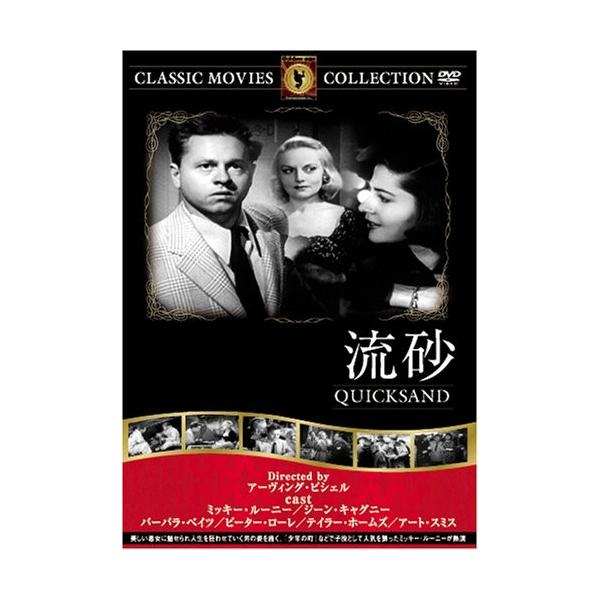 メーカー名:（株）ファーストトレーディング ＣＡＳＴ:ミッキー・ルーニー, ジーン・キャグニー, バーバラ・ベイツ, ピーター・ローレ, テイラー・ホームズ監督:アーヴィング・ピシェル 形式:モノクロ音声規格:Dolby Digital 字...