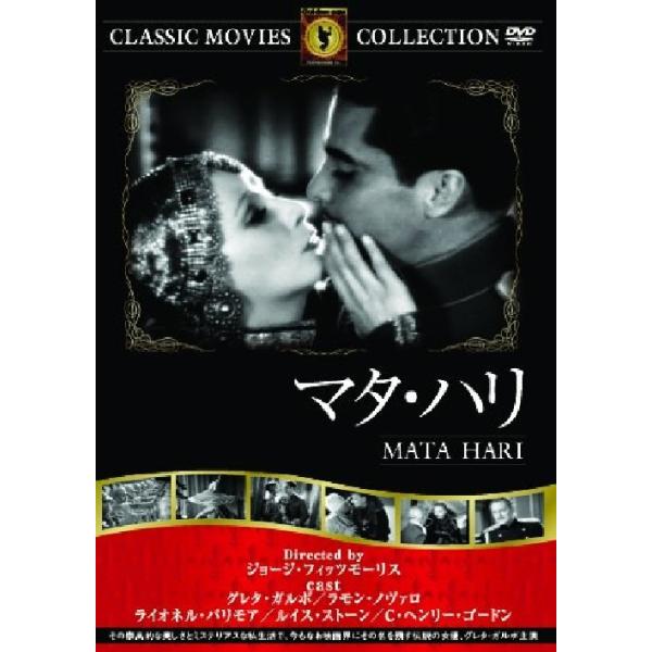 メーカー名:（株）ファーストトレーディング ＣＡＳＴ:グレタ・ガルボ, ラモン・ノヴァロ, ライオネル・バリモア, エドモンド・ブリーズ, C・ヘンリー・ゴードン監督:ジョージ・フィッツモーリス形式:モノクロ音声規格:Dolby Digit...