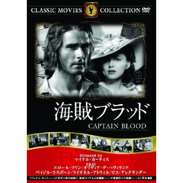メーカー名:（株）ファーストトレーディングＣＡＳＴ：エロール・フリン, オリヴィア・デ・ハヴィランド, ベイジル・ラスボーン, ライオネル・アトウィル, ロス・アレクサンダー監督:マイケル・カーティス形式:モノクロ音声規格:Dolby Di...