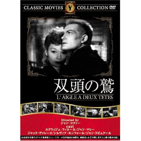 メーカー名:（株）ファーストトレーディング ＣＡＳＴ:ジャック・ヴァレーヌ・ シルヴィア・モンフォール・ジャン・ドビュクール監督:ジャン・コクトー 形式:モノクロ音声規格:Dolby Digital 字幕スーパー:日本語字幕のみ 収録分数:...