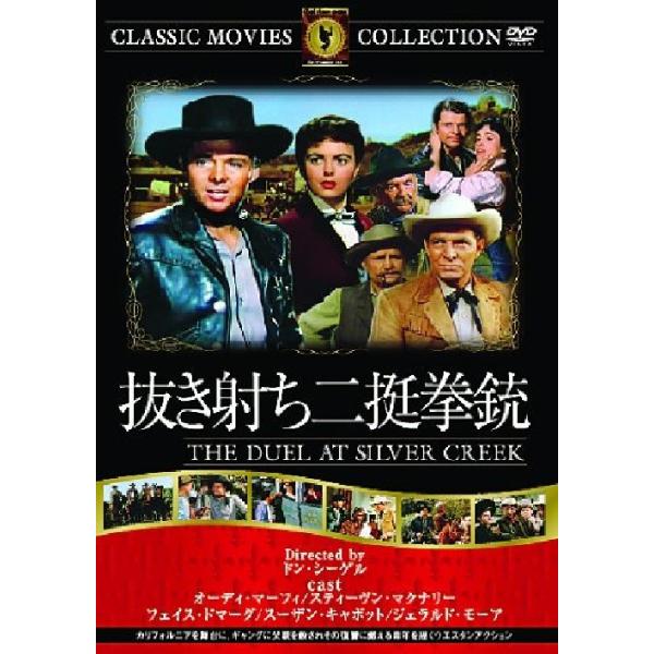 メーカー名:（株）ファーストトレーディングＣＡＳＴ：フェイス・ドマーグ スーザン・キャボット ジェラルド・モーア監督:ドン・シーゲル形式:カラー音声規格:Dolby Digital 字幕スーパー:日本語字幕のみ収録分数:76分 公開年度:1...