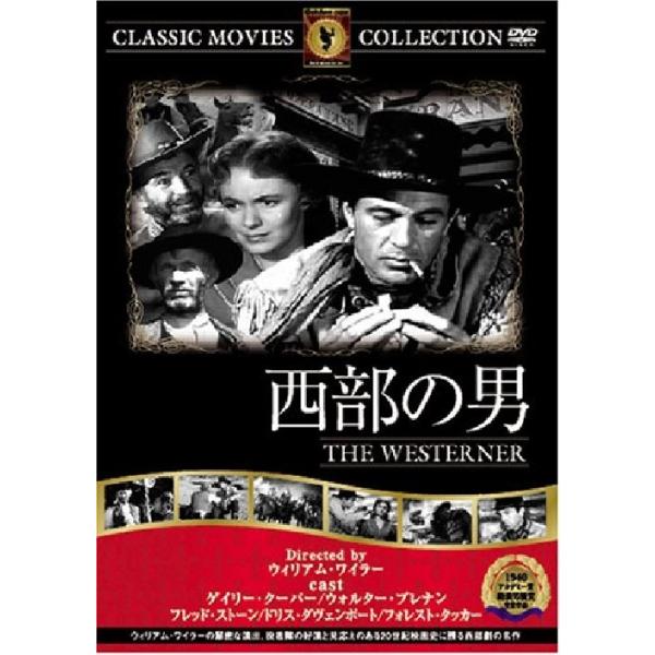 メーカー名:（株）ファーストトレーディングＣＡＳＴ：フレッド・ストーン・ドリス・ダヴェンポート・フォレスト・タッカー監督:ウィリアム・ワイラー形式:モノクロ音声規格:Dolby Digital 字幕スーパー:日本語字幕のみ収録分数:99分 ...