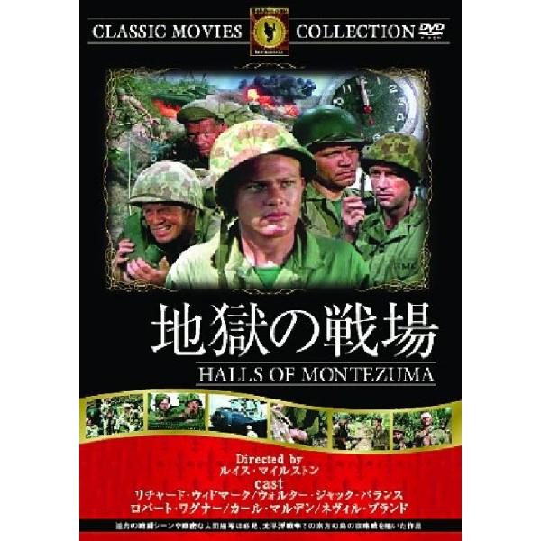 メーカー名:（株）ファーストトレーディング ＣＡＳＴ:ロバート・ワグナー,カール・マルデン,ネヴィル・ブランド監督:ルイス・マイルストン形式:カラー音声規格:Dolby Digital 字幕スーパー:日本語字幕のみ 収録分数:113分 公開...