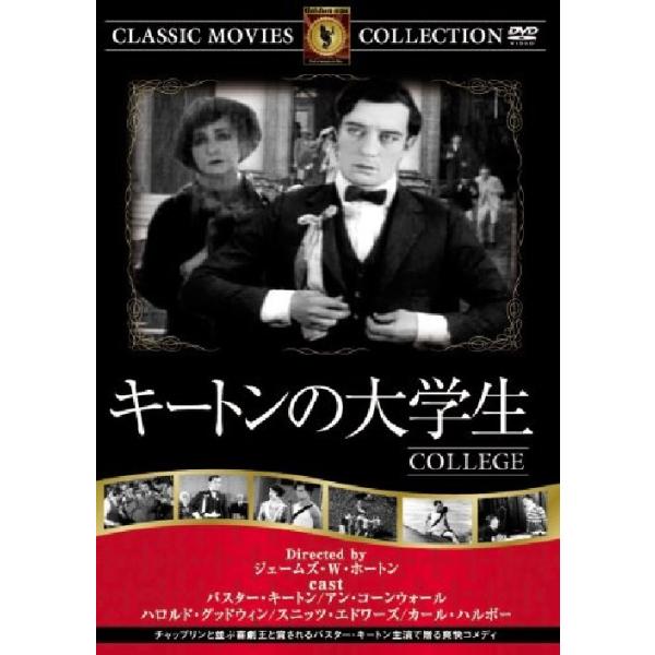 メーカー名:（株）ファーストトレーディング ＣＡＳＴ:バスター・キートン, アン・コーンウォール, ハロルド・グッドウィン監督:ジェームズ・W・ホートン形式:モノクロ音声規格:Dolby Digital 字幕スーパー:日本語字幕のみ 収録分...