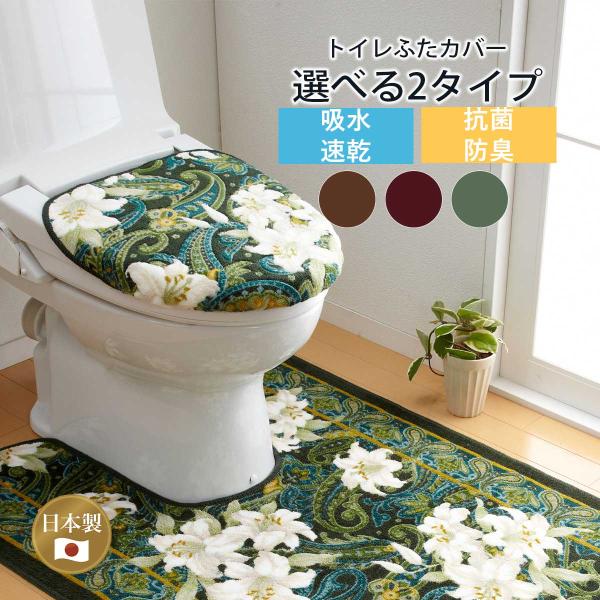 ■サイズ■【O・U型便座用】 36cm×45cm以下（厚さは約6mm）【洗浄・暖房便座用】 40cm×47cm以下装着可能（厚さは約6mm）■素材■・アクリル 100％■カラー■・グリーン・エンジ・ブラウン■お手入れ方法■・洗濯機で丸洗いの...