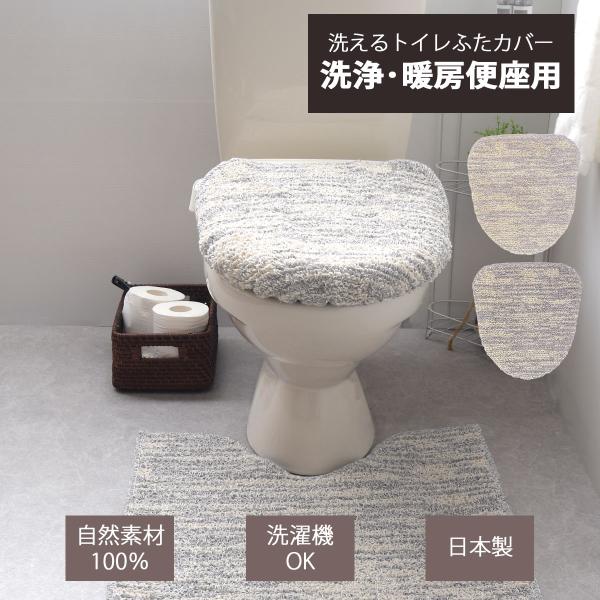 ■サイズ■洗浄・暖房型便座用(40cm×47cm以下装着可能)■素材■表面:綿 79％リネン21％■カラー■・グレージュ・チャコール■お手入れ方法■・洗濯機で丸洗いのあと脱水機にかけ陰干しして下さい。・初期のお洗濯では多少色落ち、遊び毛が出...